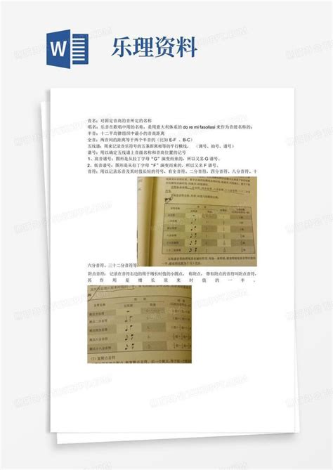 乐理资料word模板下载编号ldxnnzrr熊猫办公