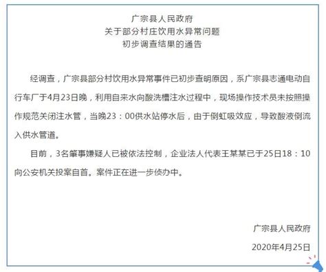 河北广宗通报饮用水异常电动自行车厂违规操作导致 坪山新闻网