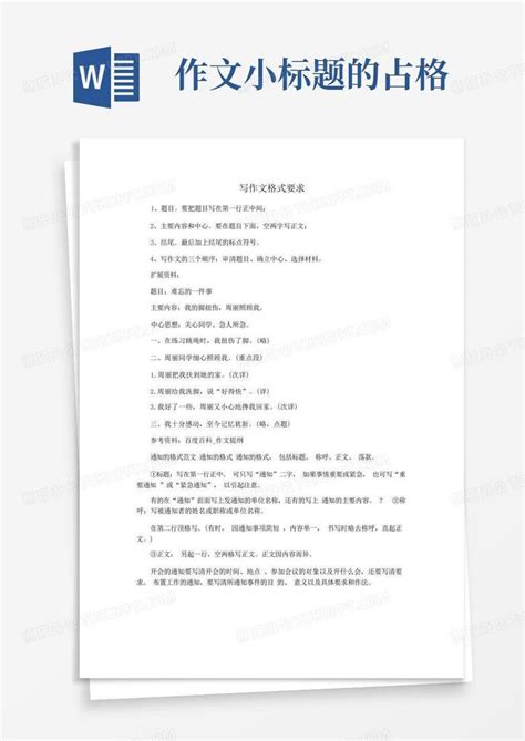 写作文格式要求word模板下载编号lznxgeyb熊猫办公