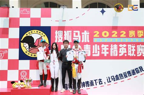 组图：搜狐u19精英联赛90cm两段赛 何竣宇赢得冠军 搜狐大视野 搜狐新闻