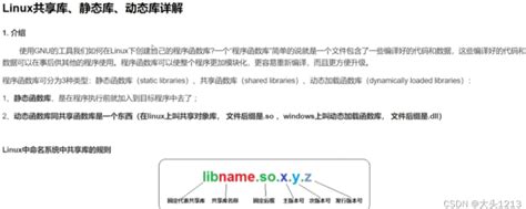 Linux 之静态库和动态库 thankunext 博客园