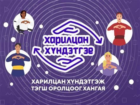 БАЯНГОЛ ДҮҮРЭГ “ХАРИЛЦАН ХҮНДЭТГЭЕ” АЯНД НЭГДЭЖ БАЙНА