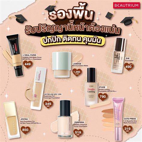 💧🌥 แนะนำรองพื้น Beautrium บิวเทรี่ยม