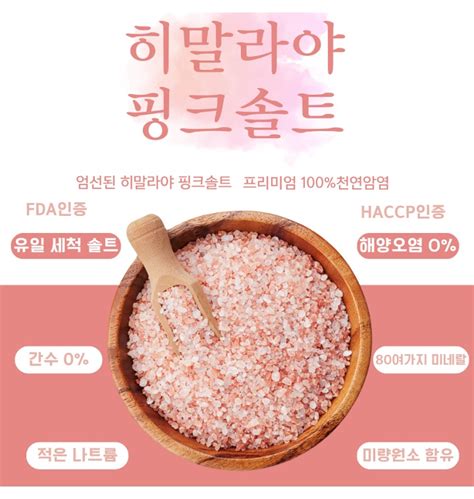 엄선된 히말라야 핑크솔트 100 천연암염 굵은소금20kg중간소금20kg가는소금 20kg 티몬