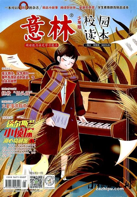 意林少年版 校园读本2022年1月第1期封面图片－杂志铺－领先的杂志订阅平台