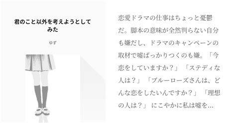 虎兎 Tandb小説user10入り 君のこと以外を考えようとしてみた ゆずの小説 Pixiv