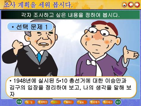 2 대한민국의 수립과 발전 1314 차시 선택 학습 Ppt Download