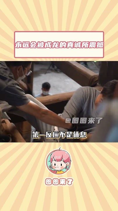 成龍大哥拍戲還是那麽的拼命，真的好期待大哥新片《龍馬精神》！68歲成龍為拍戲打9針封閉 電影龍馬精神 Youtube