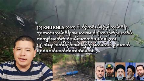 05 20 2024 Knu Knlaသုးက့ ၆ သုးမီၤစိရိၤဖိခၠံၣ်မုၢ််စ်ခါအပှၤဃ့ၢ််ဖျိးတဖ
