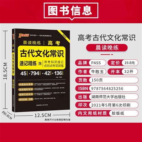 正版2024晨读晚练高考古代文化常识速记精练考试知识速记点对点专项训练PASS绿卡图书173文言实词48模拟专练高中语文国学文言文 虎窝淘