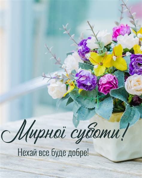 Картинки з суботою доброго ранку гарного дня будьте здорові
