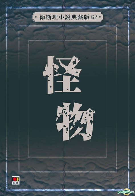Yesasia Guai Wu Wei Si Li Xiao Shuo Dian Cang Ban62 Ni Kuang