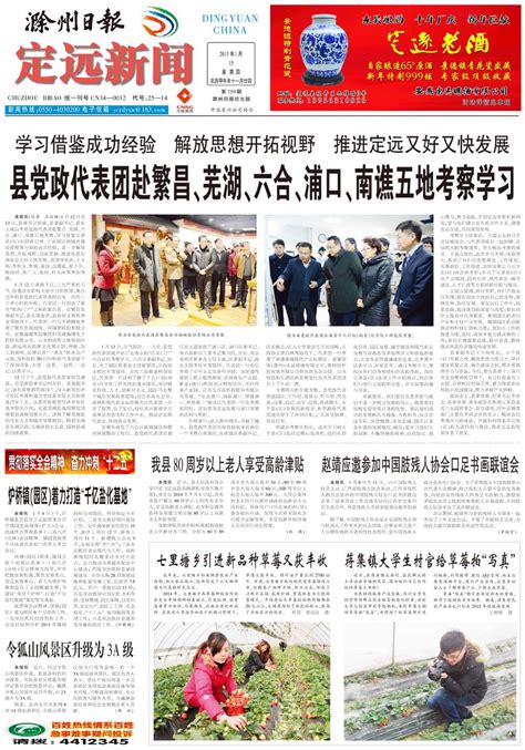 炉桥镇园区着力打造千亿盐化基地 定远新闻