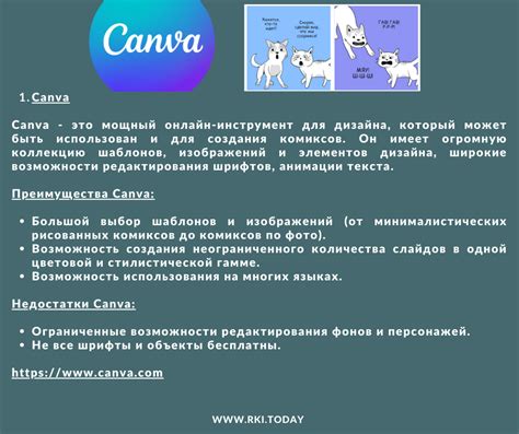 создать комикс бесплатно