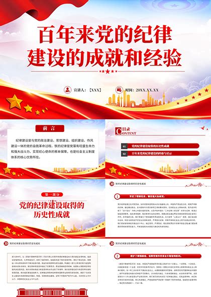 党建宣讲ppt素材 Ppt模板素材 天天素材库