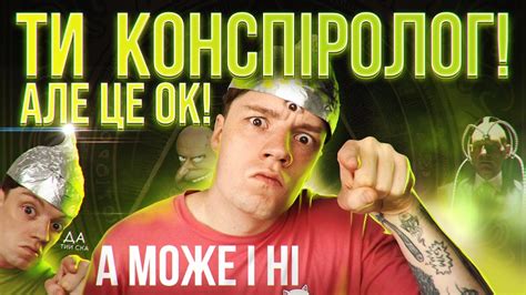 КОНСПІРОЛОГІЯ в Україні зашкалює Чому люди досі вірять в теорії змов