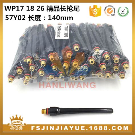 生产氩弧焊枪配件 WP 17 18 26精品长枪尾 57Y02 黑枪尾 长枪帽 阿里巴巴
