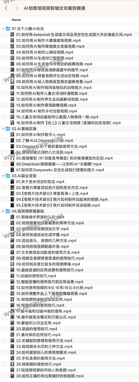 Ai创意短视频剪辑全攻略到精通 A姐分享