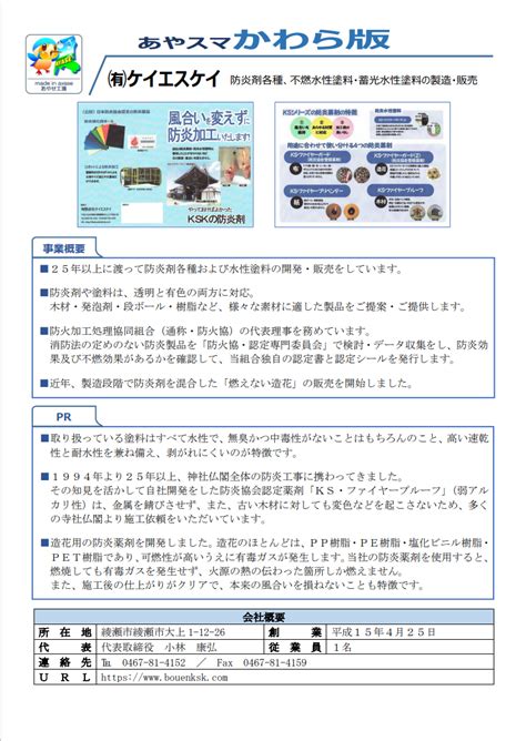 あやせ工場スマートナビ