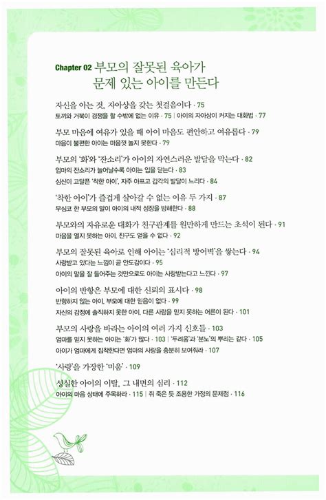 알라딘 미리보기 착한 아이로 키우지 마라