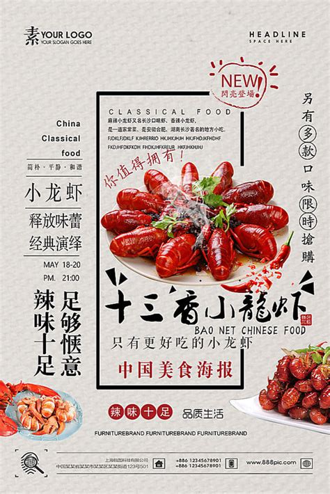 十三香小龙虾海报psd素材 爱图网