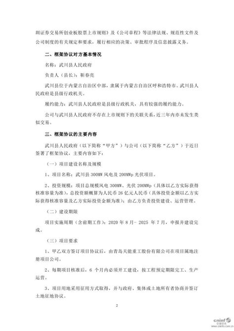 天能重工与内蒙古武川县签署300mw风电项目投资建设框架协议 每日风电