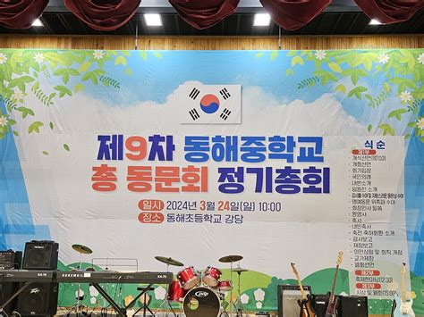 동해중학교총동문회 Band
