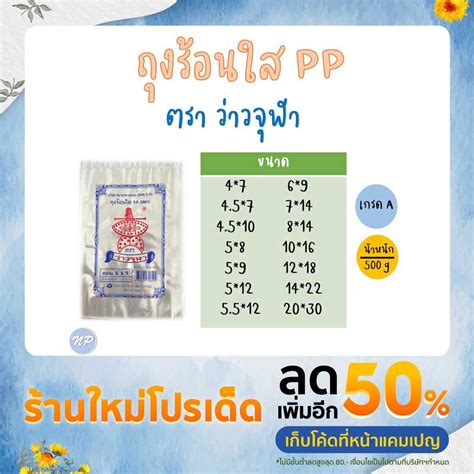 ถุงร้อน ถุงใส่แกง Pp เกรด A ตรา ว่าวจุฬา ถุงใส เนื้อเหนียว คุณภาพดี บรรจุแพ็คละ 500 G 359