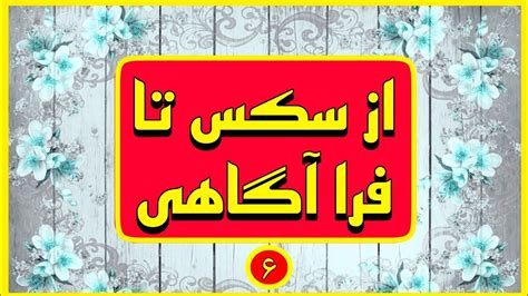 از سکس تا فرا آگاهی اشو بخش آخر Youtube