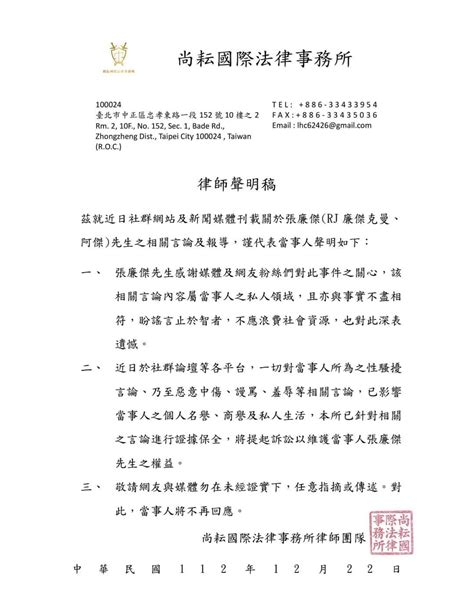 Rj阿傑被爆料劈腿外遇更 阿傑在threads回應女方晚上新回應女方1218中午新回應rj廉傑克曼發表聲明1222