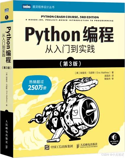 自学python不知道看什么书？10本python经典好书（附pdf），看完少走一半弯路python教材 Csdn博客