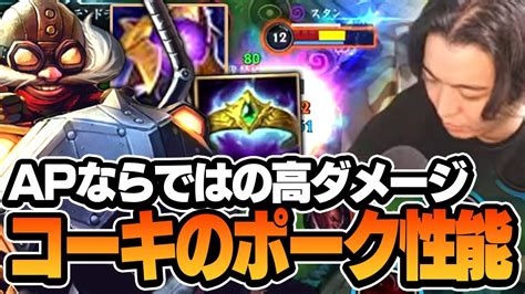 Apコーキは強化ウルトのダメージがしゅごくて後半気持ちよくなれます！！【ワイリフ】 Youtube