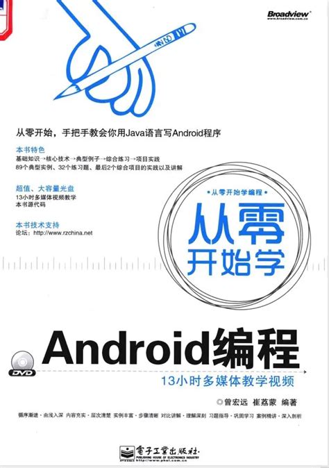 2024ndroid开发爆款书籍推荐：从小白—android高级工程师系列学习路线书籍介绍android书籍2024 Csdn博客