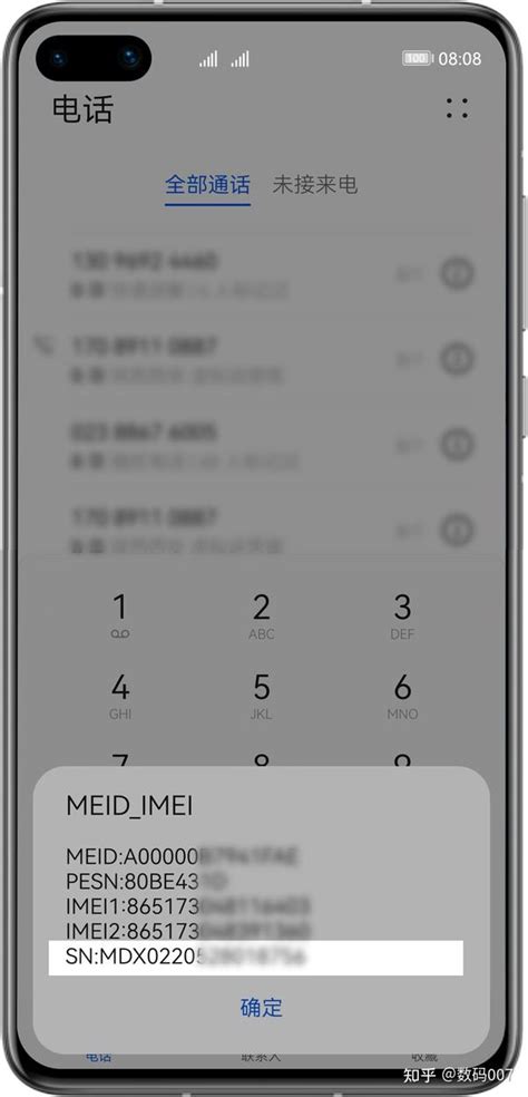 华为手机平板如何查询snimeimeid？辨真伪查保修？ 知乎