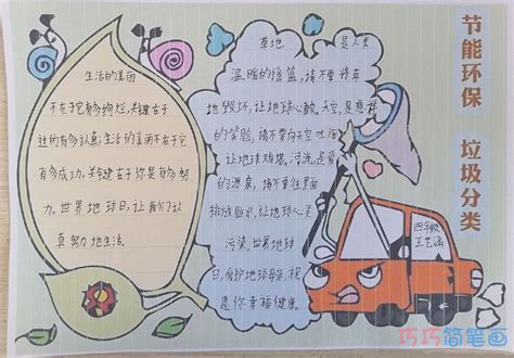 2022节能环保垃圾分类手抄报图片 环保手抄报内容文字 巧巧简笔画