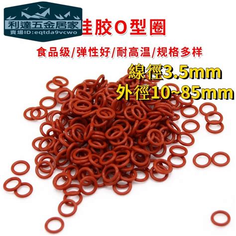 🚚台灣發貨免運⚡️o型密封圈 Vqm矽膠o型圈 外徑10 85mm線徑35mm橡膠密封圈 防水耐高溫紅色 蝦皮購物
