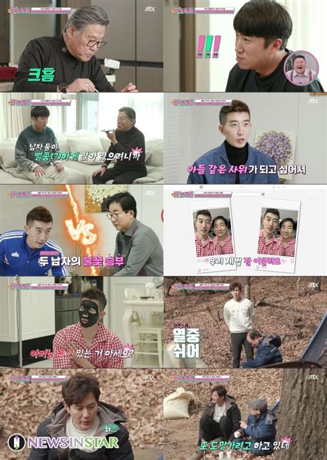Jtbc 딸도둑들 조현우 장인 이름 가슴에 새긴 사랑꾼 사위의 등장