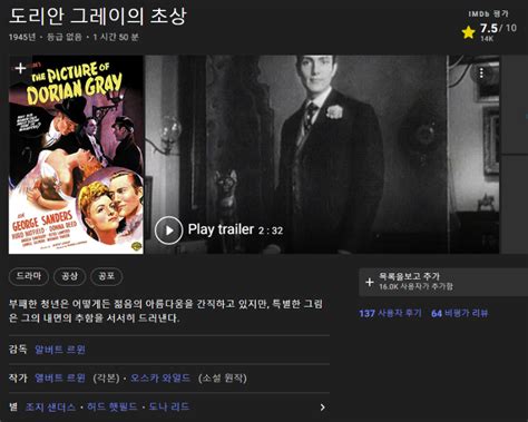 도리안 그레이의 초상 1945 1080p [앨버트 루인] 조지 샌더스 도나 리드