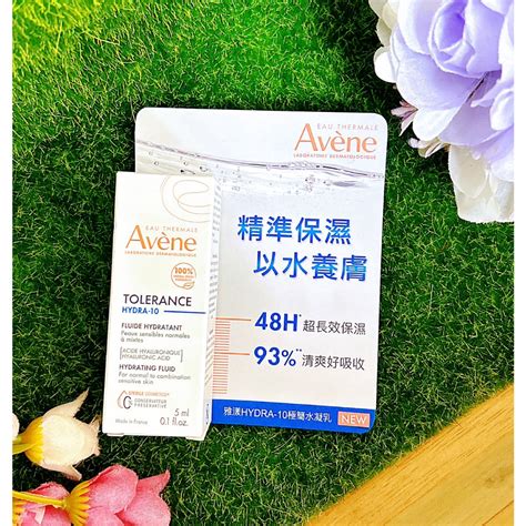 Avene 雅漾 Hydra 10極簡水凝乳 乳液 無中文標 試用 5ml 蝦皮購物