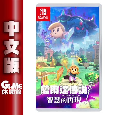 Ns Switcch 薩爾達傳說 智慧的再現 中文版 【現貨】【game休閒館】 蝦皮購物