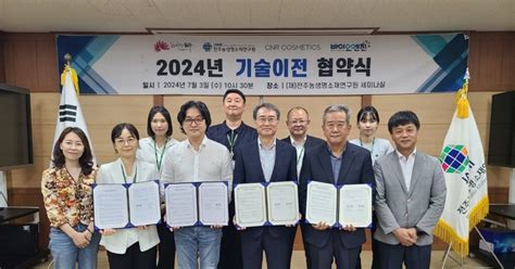 전주농생명소재연구원 씨앤알코스메틱스·바이오엔진과 기술이전 Mou 체결
