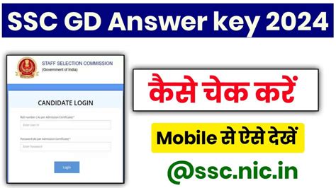Ssc Constable Gd Answer Key 2024 Download Link एसएससी जीडी आंसर की