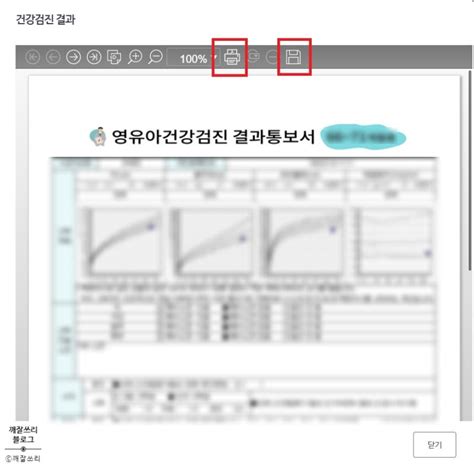 초간단 영유아 건강검진 결과서 출력 방법f국민건강보험공단 네이버 블로그