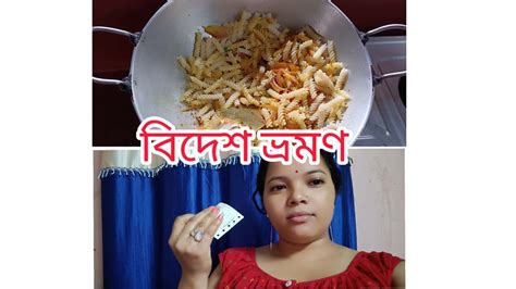 কোন দেশের টিকিট কেটে ফেললাম। 🤔🤔প্লিজ সাবস্ক্রাইব টু মাই চ্যানেল 😍😍
