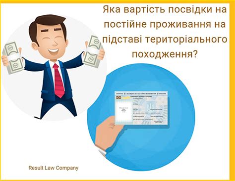 Посвідка на постійне проживання в Україні на підставі територіального походження