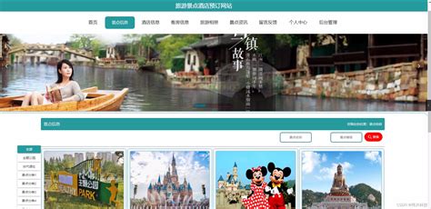 Java毕设项目旅游景点酒店预订网站（javavuemybatismavenmysql）java 酒店网站 Csdn博客