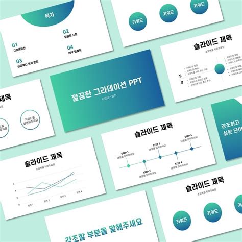 깔끔한 그라데이션 Ppt 템플릿 B025