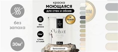 Краска интерьерная aturi design белоснежная купить в Санкт-Петербурге с ...