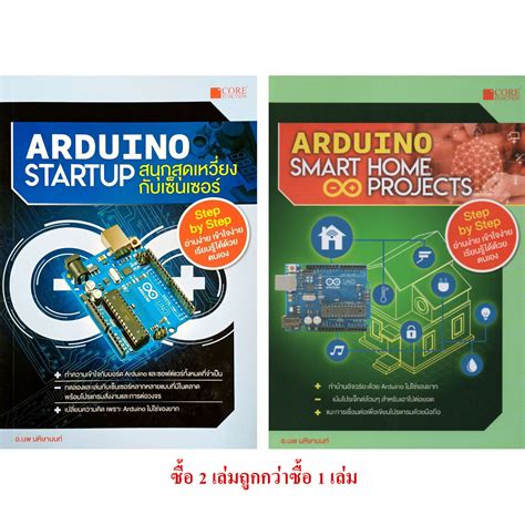 Arduino Startup สนุกสุดเหวี่ยงกับเซ็นเซอร์ Arduino Smart Home