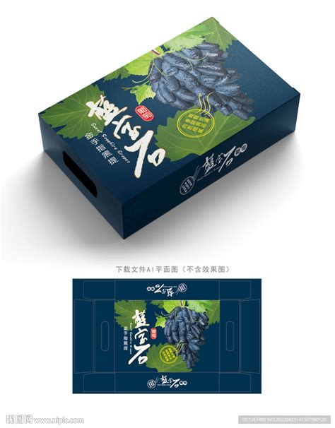 蓝宝石葡萄包装设计图包装设计广告设计设计图库昵图网